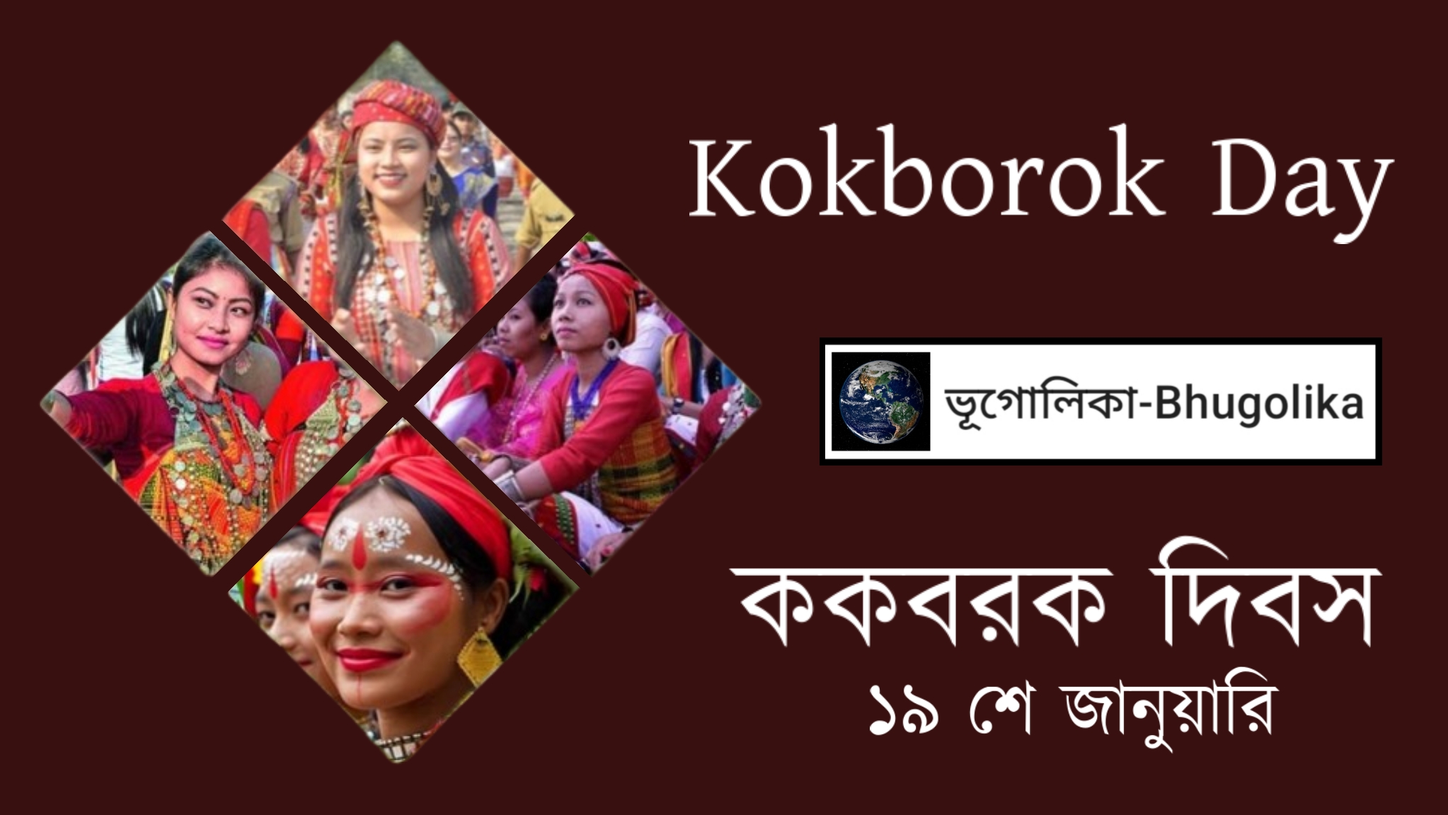 Kokborok Day - ভূগোলিকা-Bhugolika