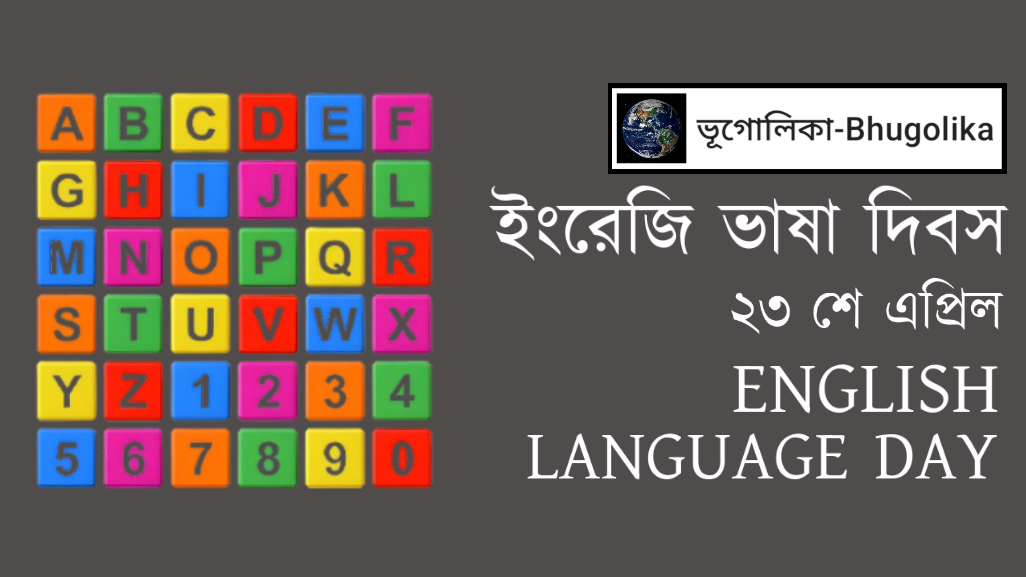 English Language Day - ভূগোলিকা-Bhugolika